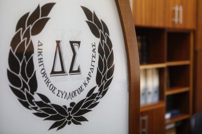 Φωτογραφικό Υλικό – Δικηγορικός Σύλλογος Καρδίτσας